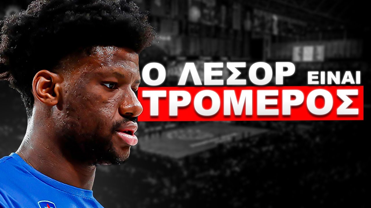 Ο Λεσόρ Είναι ΣΠΟΥΔΑΙΟΣ.. | Ντάνιελ Οτούρου - YouTube