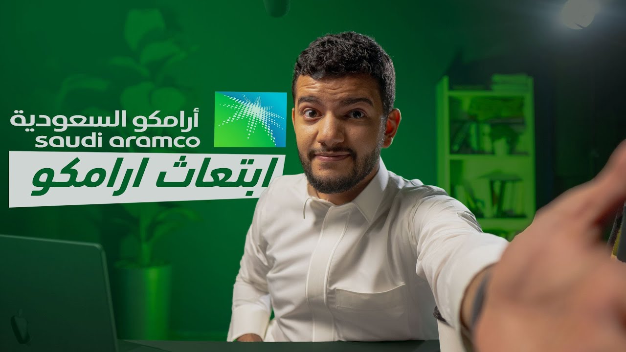 كل اللي تحتاج تعرفه عن ابتعاث ارامكو | CPC - YouTube