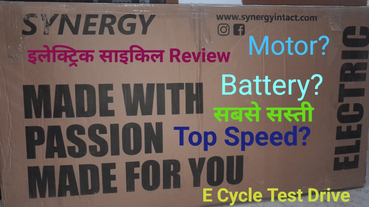 Electric Cycle / E Cycle / Synergy B2 Electric Cycle Review / E Bikes ...