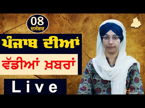 Big News of Punjab | Harsharan Kaur | Punjabi News | 8 December 2023 | THE KHALAS TV