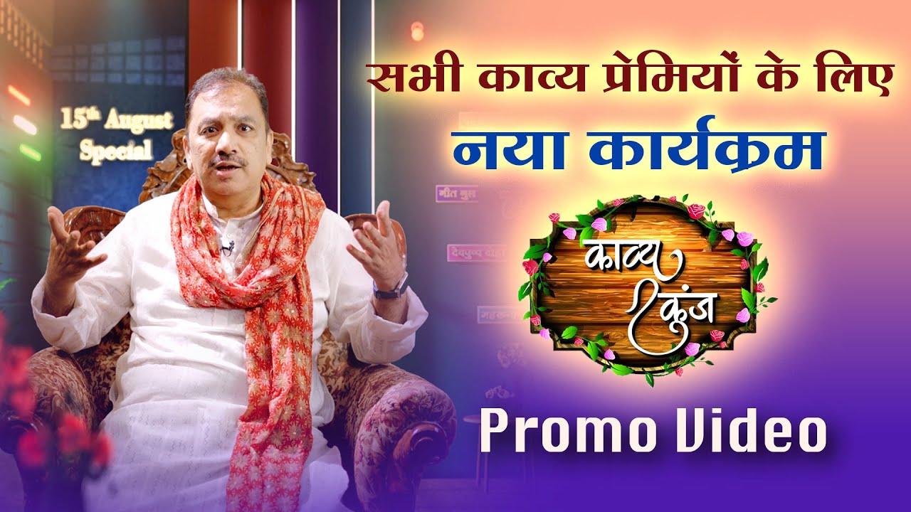 Kavya Kunj | Season 2 | Official Promo | Poetry Show |Watch on Peace of ...