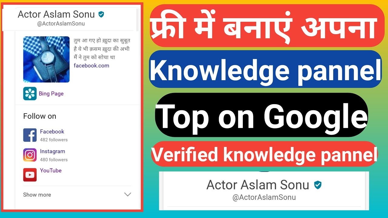 How to get knowledge pannel | how to Create google verified knowledge ...
