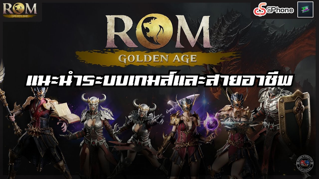 [ROM : Golden Age] Guideline | เตรียมตัวก่อนเล่นเกมส์ต้องรู้ก่อนเล่น ...