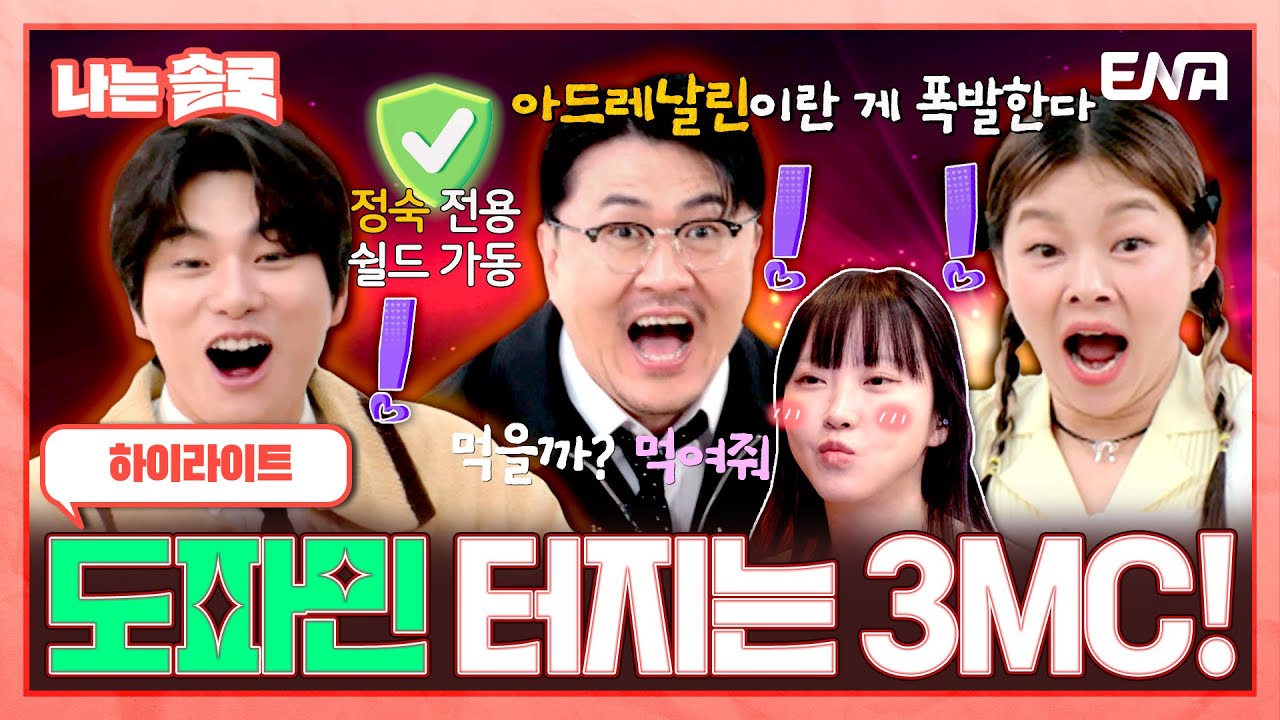 [#나는솔로] 하이라이트 | 리액션 맛집 나는 SOLO! 3MC의 20기 정숙 리액션 모음ZIP🗂️ | ENA채널 | 나는 SOLO | 수요일 밤 10시 30분 - YouTube
