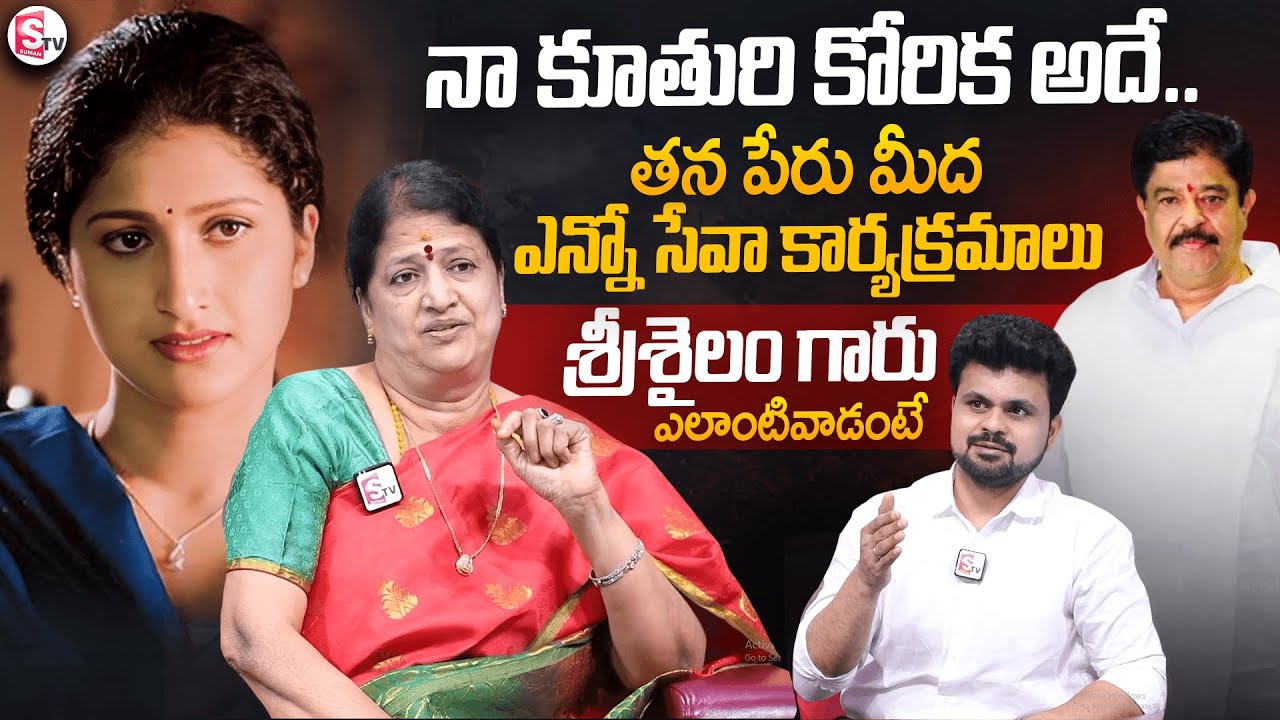 Actress Prathyusha Mother Sarojini Devi about Chinna Srisailam Yadav ...