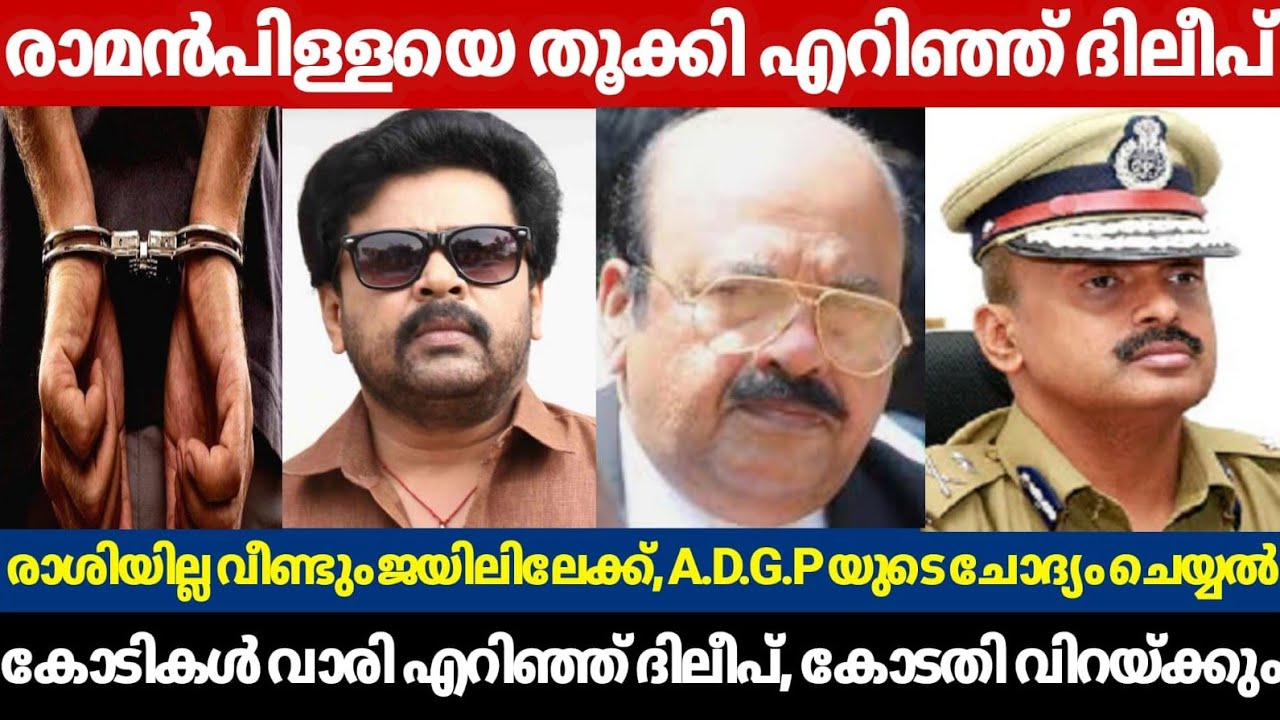 DILEEP FIRED OUT RAMAN PILLAI😱| ADGP SREEJITH QUESTION KAVYA AND DILEEP ...