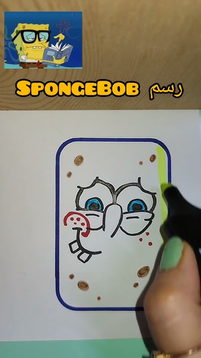 رسم سبونج بوب How to draw SpongeBob - YouTube