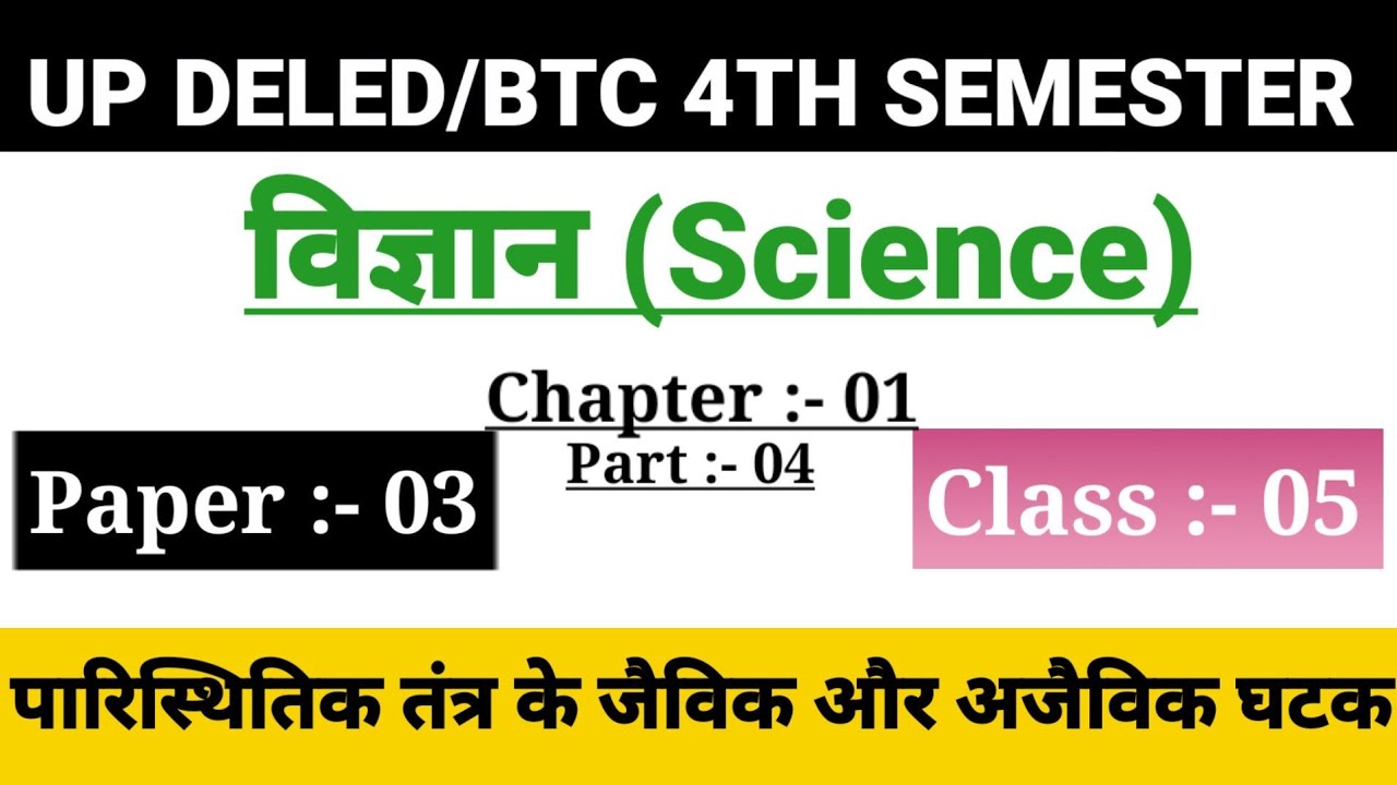 UP DELED 4th Semester Science Class/Chapter-01,Class-05/BTC Fourth Semester Science Classes ...