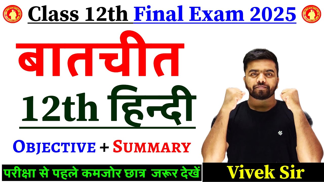 Baatchit 12th Hindi Complete Summary & Objective 2025 Bihar Board ...