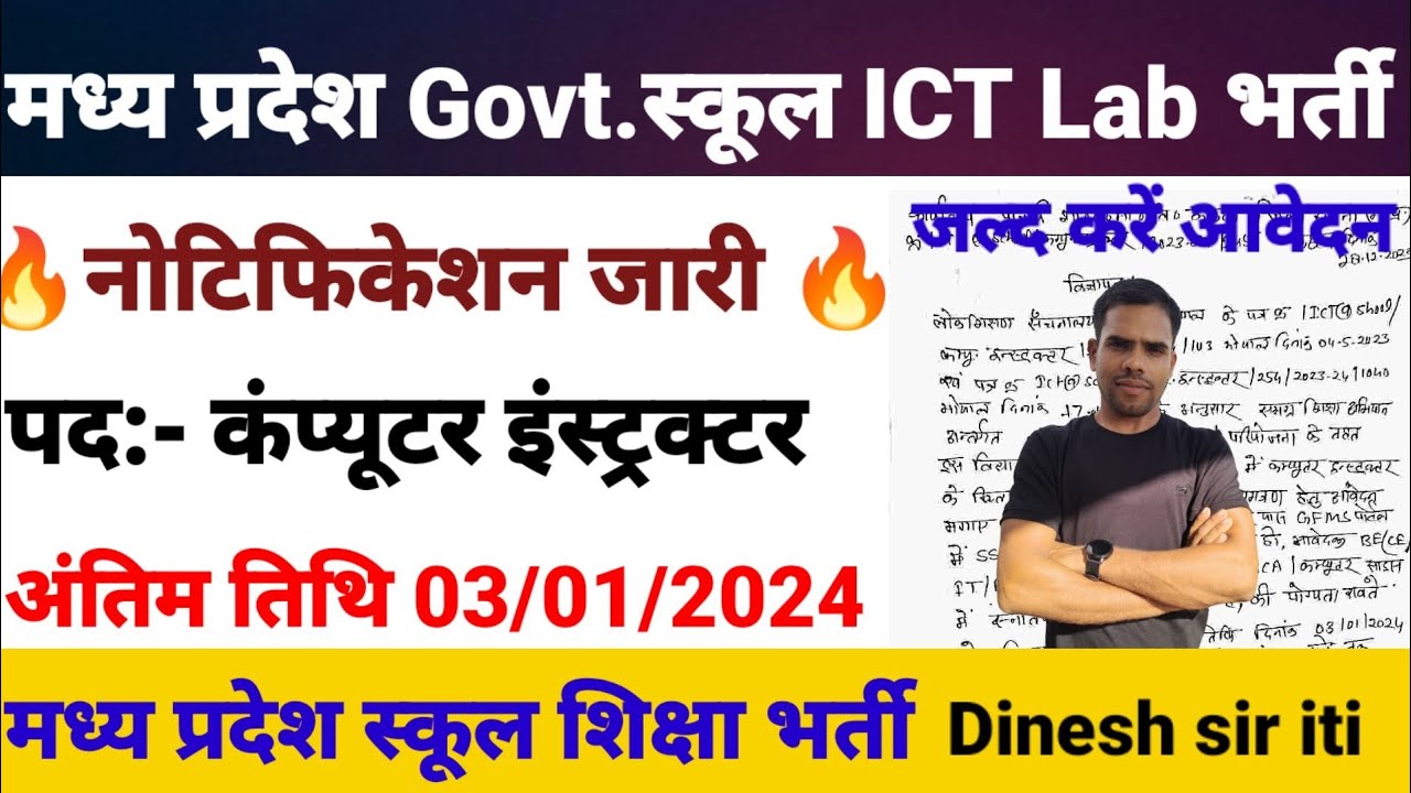 मध्य प्रदेश ICT Lab Computer Instructor New Recruitment 2024I MP ...
