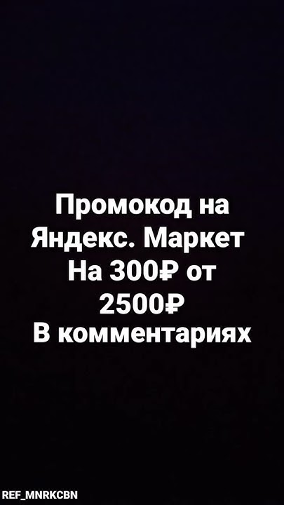 Промо для Яндекс.Маркета! - YouTube