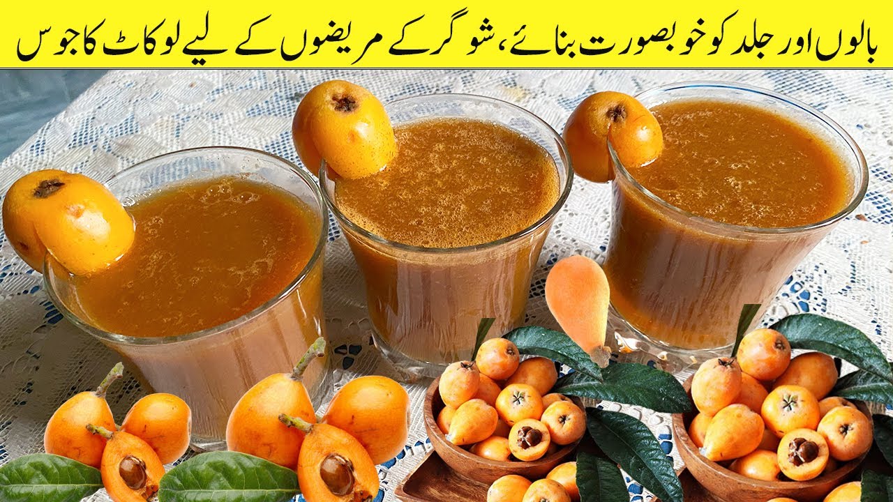 Loquat Juice Recipe | Loquat Juice Benefits | Juice for Skin | Immunity ...