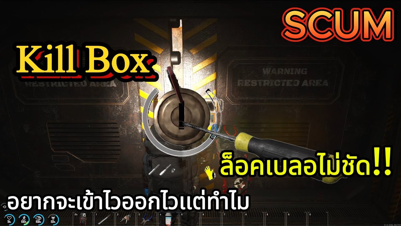SCUM : Kill Box อยากจะเข้าไวออกไวเเต่ทำไม ล็อคเบลอไม่ชัด!!! - YouTube