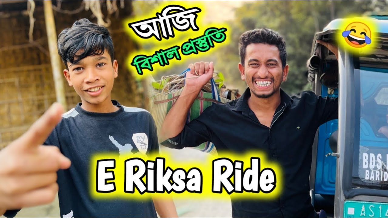 Finally বিশাল E Riksa Ride অহাকালি - YouTube