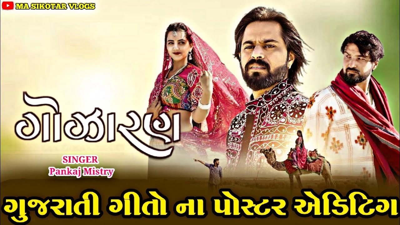 Pankaj Mistry Gojaran ગોઝારણ NEW Editing NEW GUJARATI SONG POSTER ...
