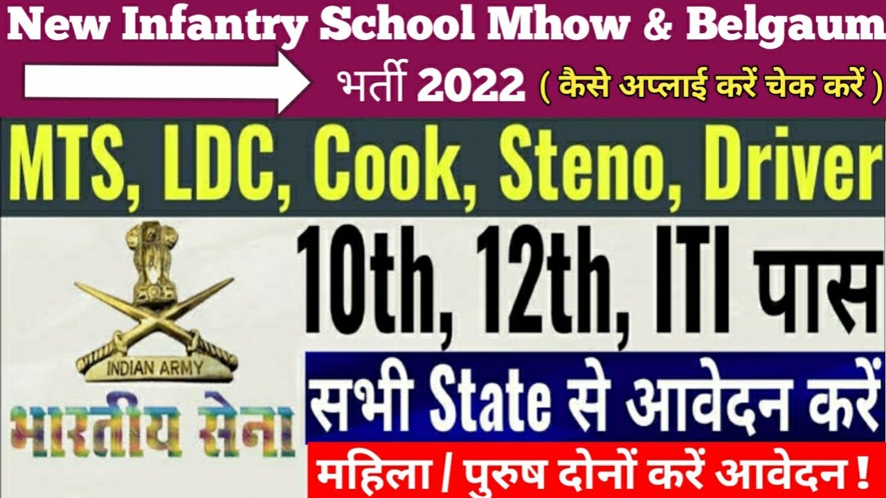 Hq Infantry school mhow & belgaum Vacancy 2022 || 10th , 12th pass ...