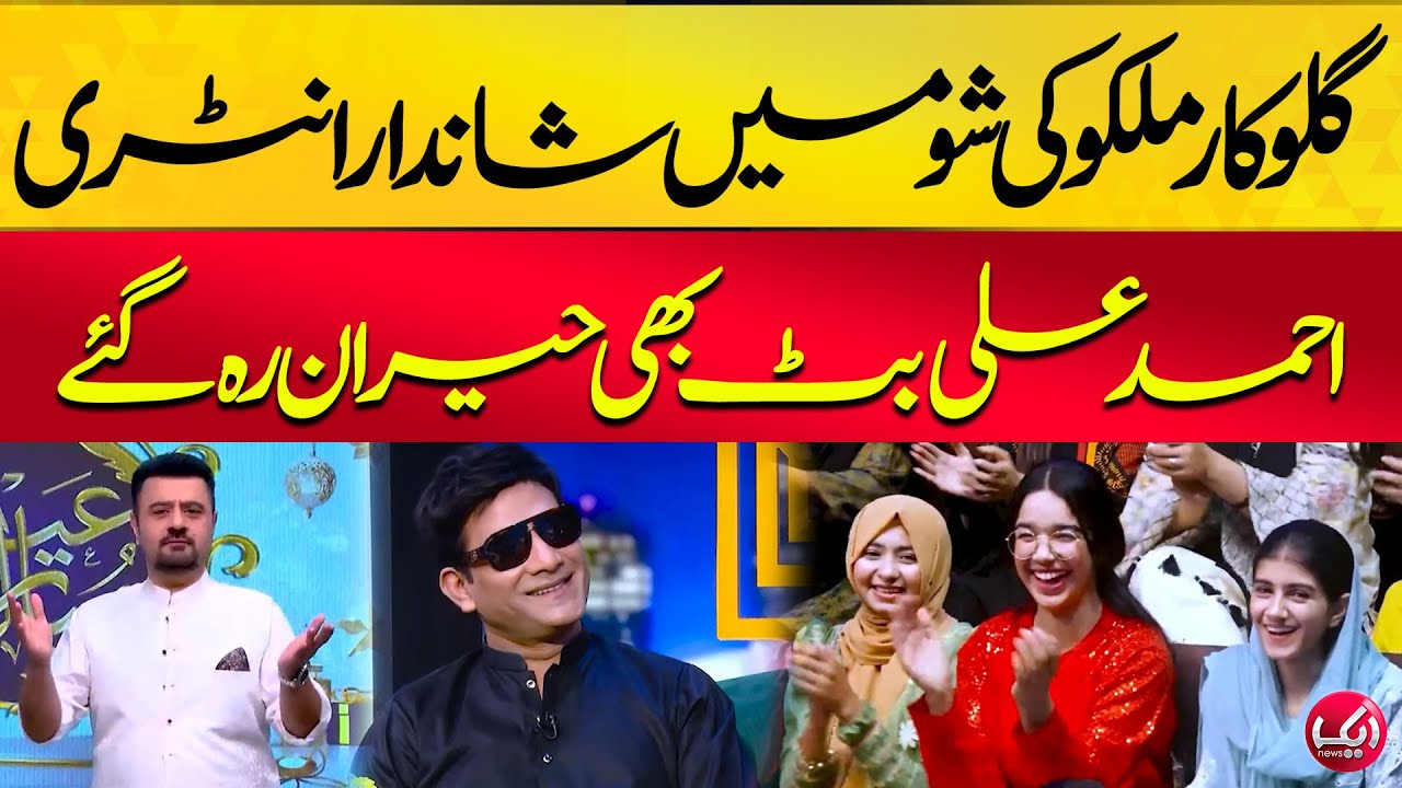 Singer Malkoo Outstanding Entry In Show | Mind Na Karna | Aik News ...
