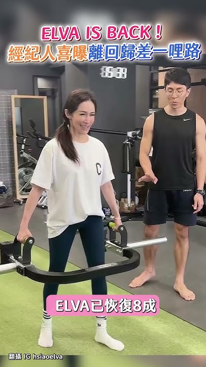 ELVA IS BACK！經紀人喜曝「離回歸差一哩路」#蕭亞軒 #ELVA #shorts @chinatimesent - YouTube