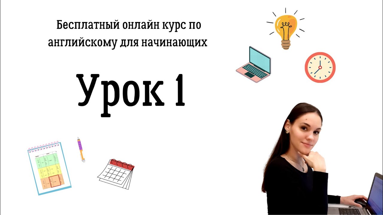 Курс для начинающих Первый урок Youtube