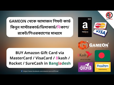 আমাজন গিফট কার্ড কিনুন মাস্টারকার্ড/ভিসাকার্ড/বিকাশ/রকেট/শিওরক্যাশের মাধ্যমে | Amazon Gift Card |