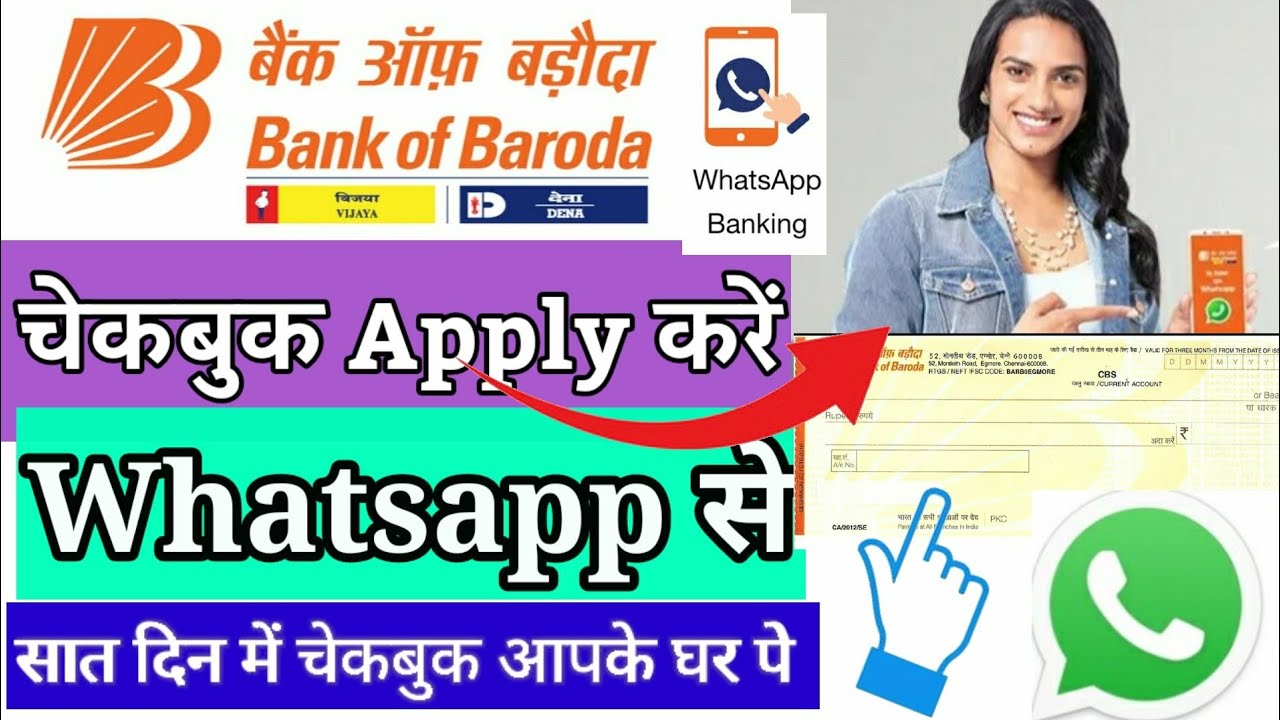 Bob cheque book request WhatsApp से Bank of Baroda cheque book apply ...