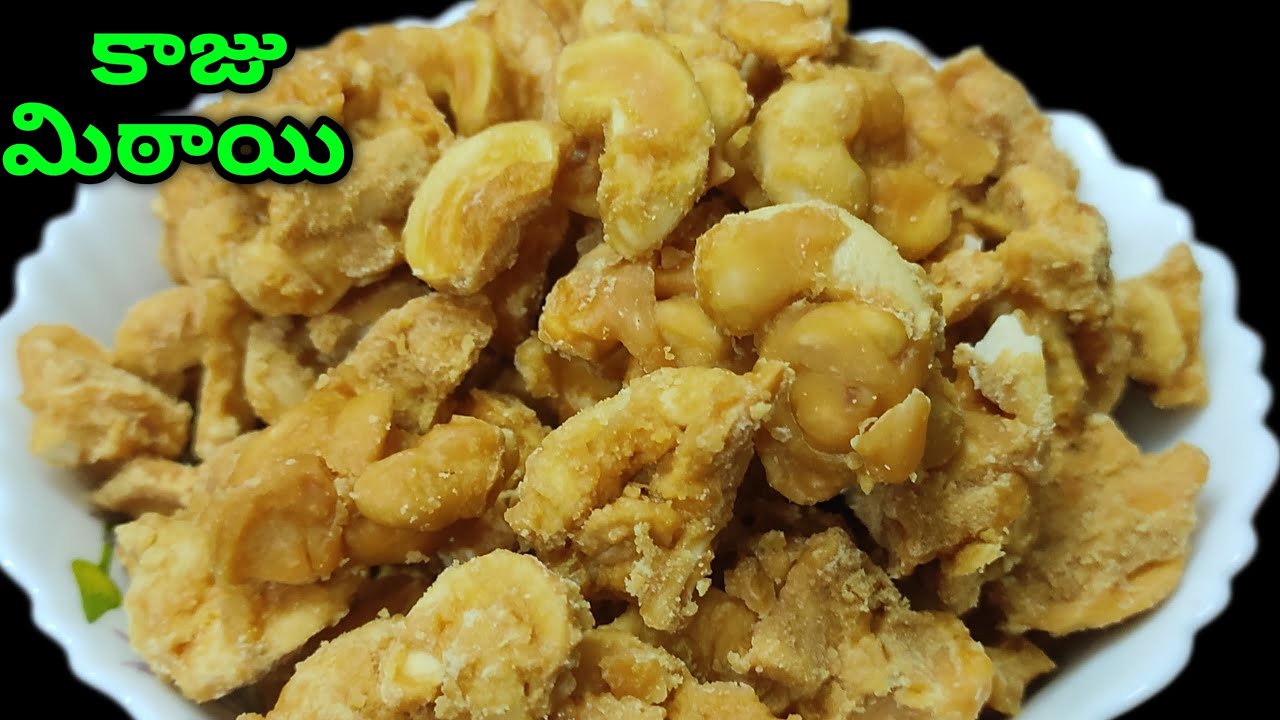 కాజు స్వీట్ | స్వీట్ షాప్ స్టైల్ జీడి పప్పు చిక్కి| Jeedi pappu Bellam ...