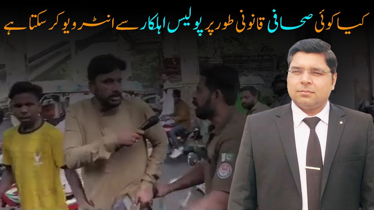 Can a Journalist or any Pakistani interview a Policeman - Police Rules ...