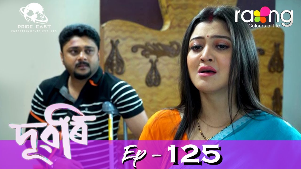 Dubori - দুবৰি | 25th Feb 2022 | Episode No 125 - YouTube
