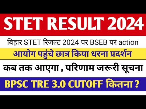 बिहार STET रिजल्ट कैसे देखें || STET RESULT 2024 || STET RESULT KAB ...