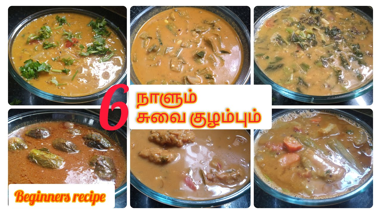 6 நாள் 6 வகையான குழம்பு வகைகள் | 6 Kulambu variety in tamil | Begginers ...