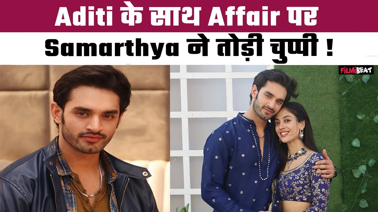 Aditi Sharma Divorce: Samarthya Gupta ने अदिति के साथ Extramarital ...