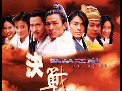 經典港片介紹#232 決戰紫禁之巔The Duel(2000)剪輯Trailer - YouTube
