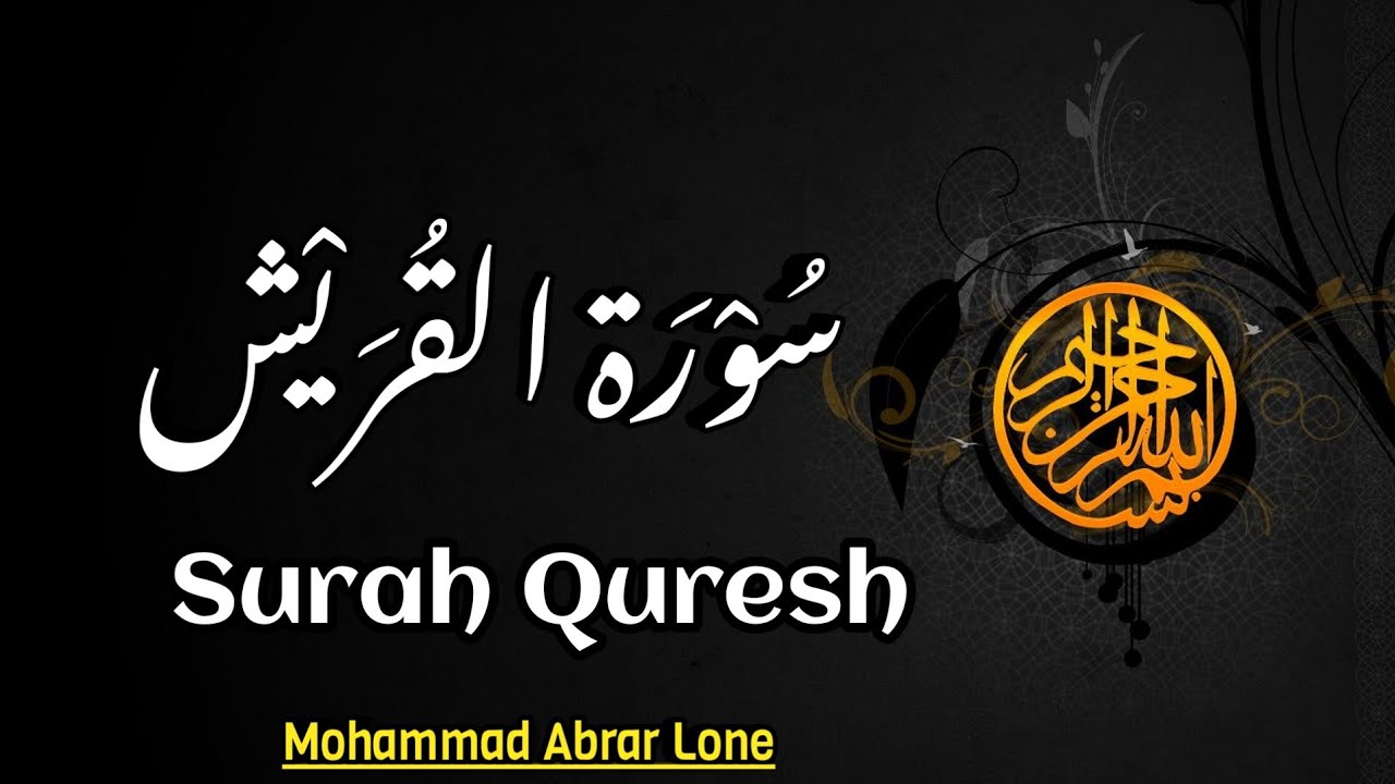 Surah Quresh || سُوْرَۃ القُرَيْش || Beautiful Quran Recitation ...