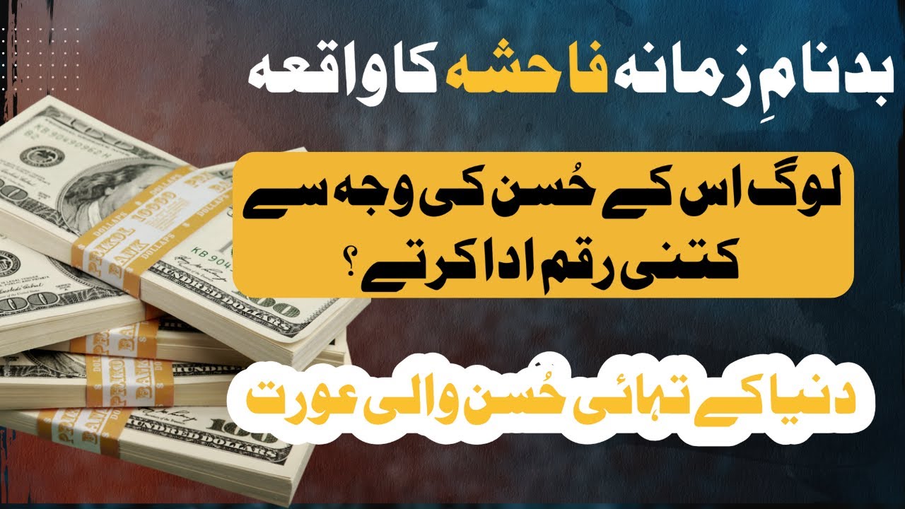 Fahisha ka waqia | islamic story in Urdua - YouTube