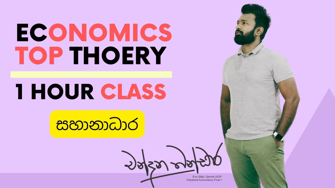 BEST CLASSES / සහානාධාර/ ECONOMICS - YouTube