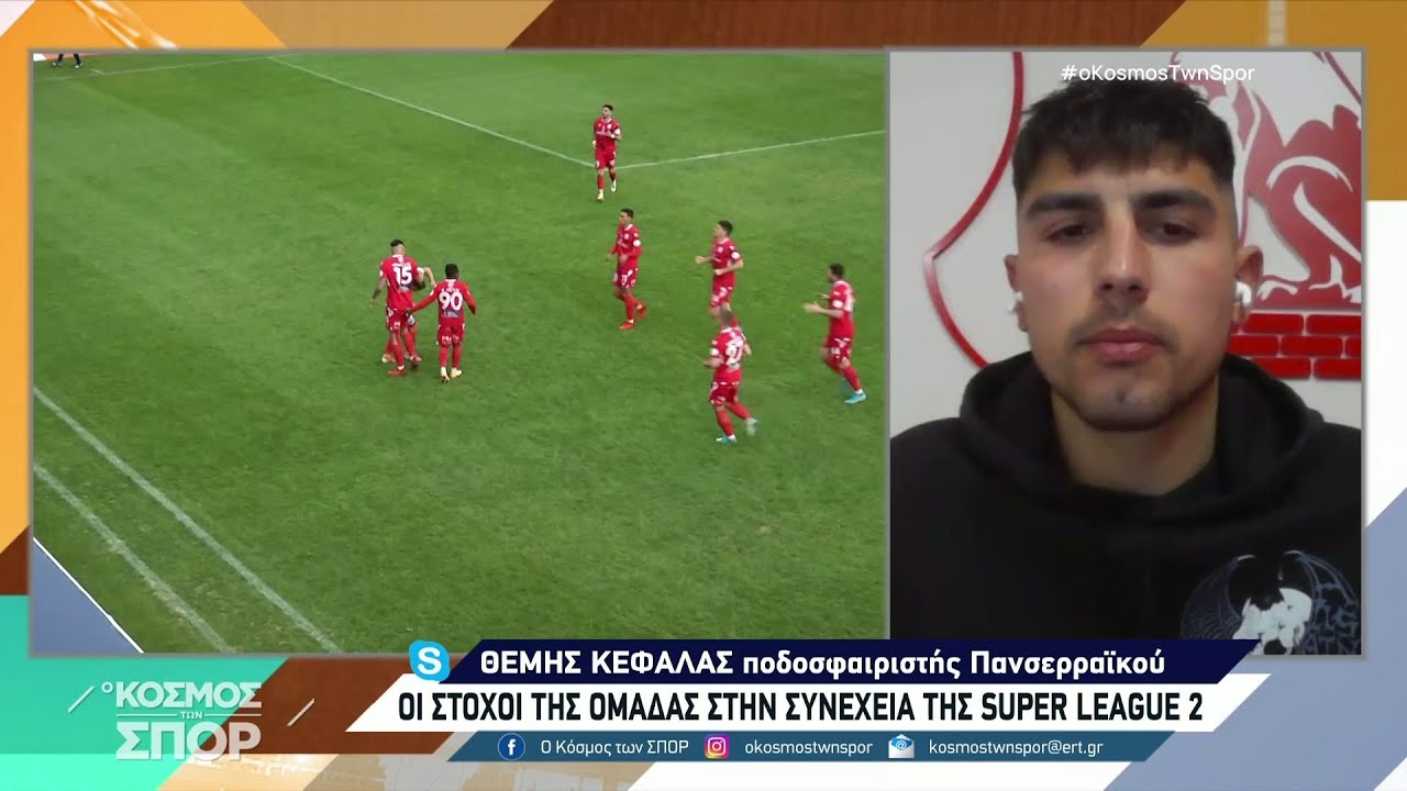 Ο Θέμης Κεφαλάς στον "Κόσμο των Σπορ" | 10/03/2022 | ΕΡΤ - YouTube