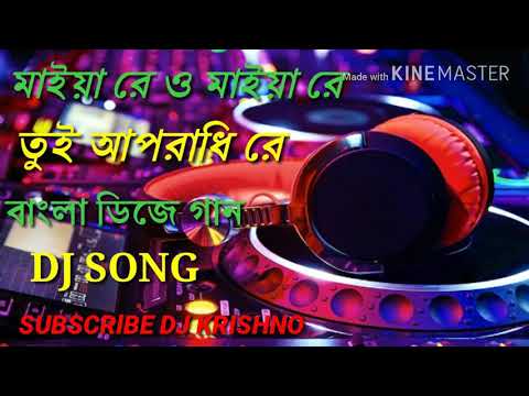 Maiya. Re Maiya. Tui Oporadhi ,Re. Bangli Dj song