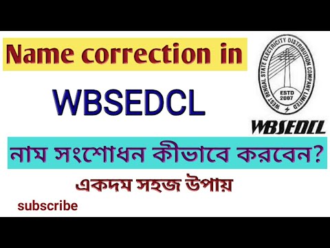 How to name correction in WBSEDCL bill | নাম সংশোধন কীভাবে করবেন| Name ...