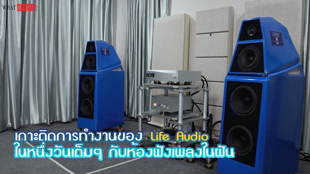 เกาะติดการทำงานของ Life Audio - YouTube