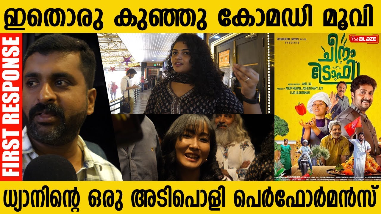 CHEENA TROPHY MOVIE REVIEW|DHYAN SREENIVASAN NEW MOVIE|CHEENA TROPHY ...