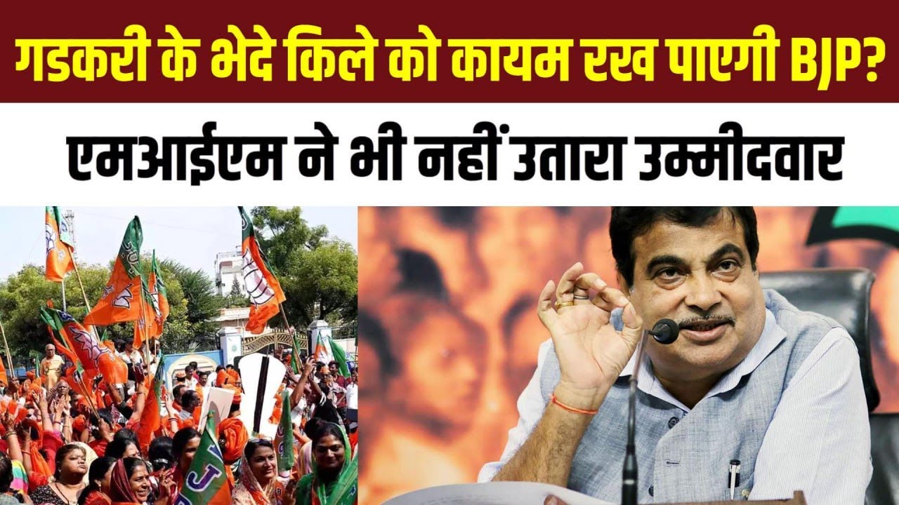 Nagpur में RSS का मुख्यालय पर Congress का रहा गढ़, 2014 में Nitin ...