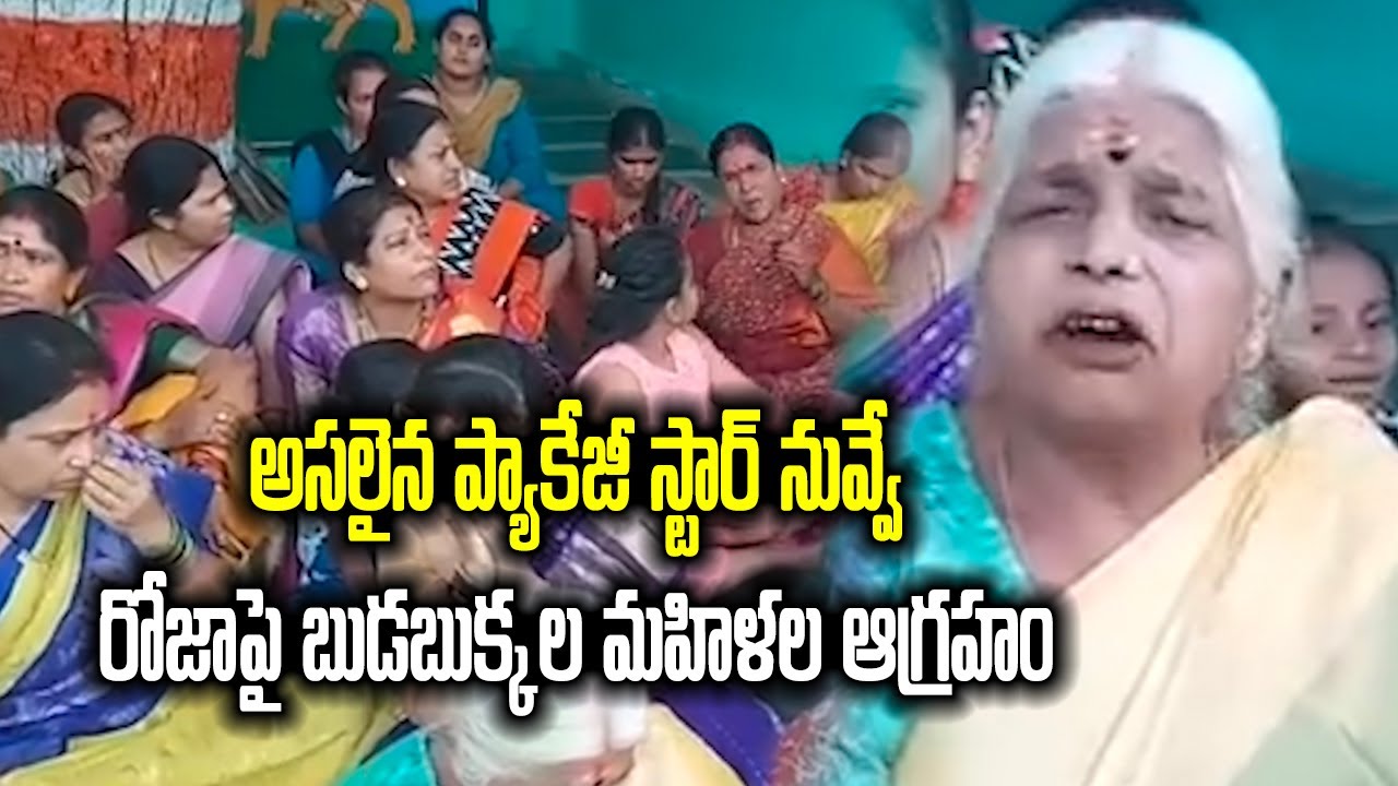 Budabukkala Community Women Protest Over Minister RK Roja | Samayam ...