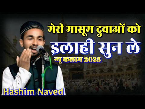 Hashim Naved | All India Mushaira | Sarayyan Mubarakpur Azamgarh 20/04/25#urdu#mushaira#naatpaak