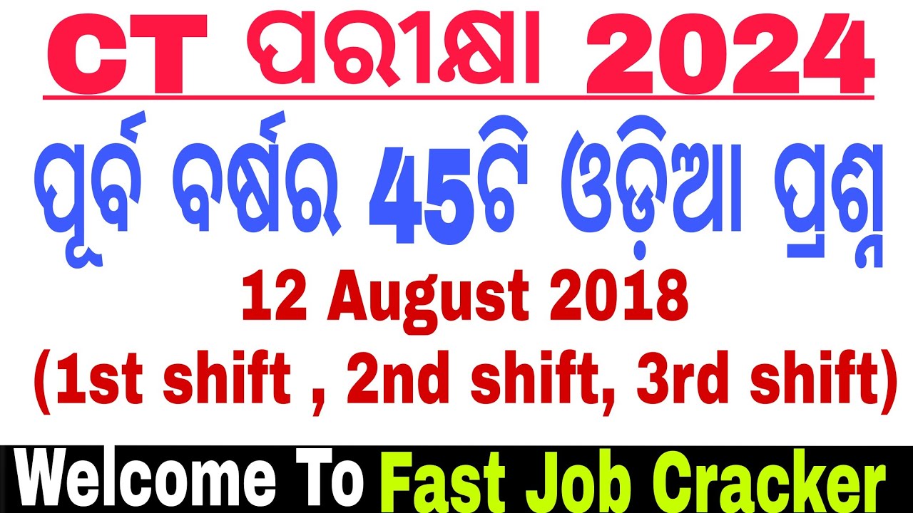 CT Entrance Exam 2024 || CT ପୂର୍ବ ବର୍ଷର ପ୍ରଶ୍ନପତ୍ର || Previous Year CT ...