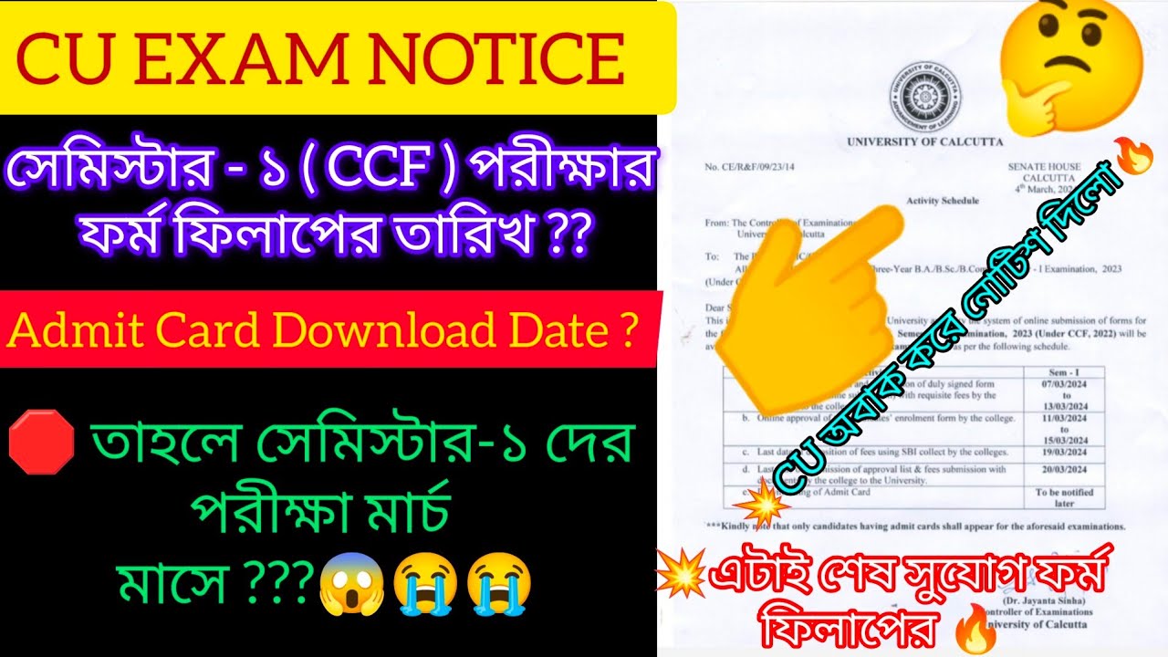 CU 1st Semester CCF Activity schedule Out🔥Cu Exams CCF Semester~1 | cu ...