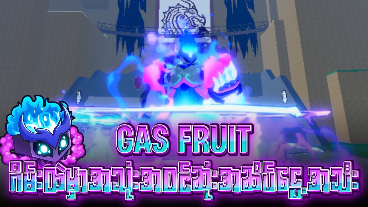 Gas Fruit ကတကယ်ဘဲအသုံးအဝင်ဆုံးအသီးလား..? - YouTube