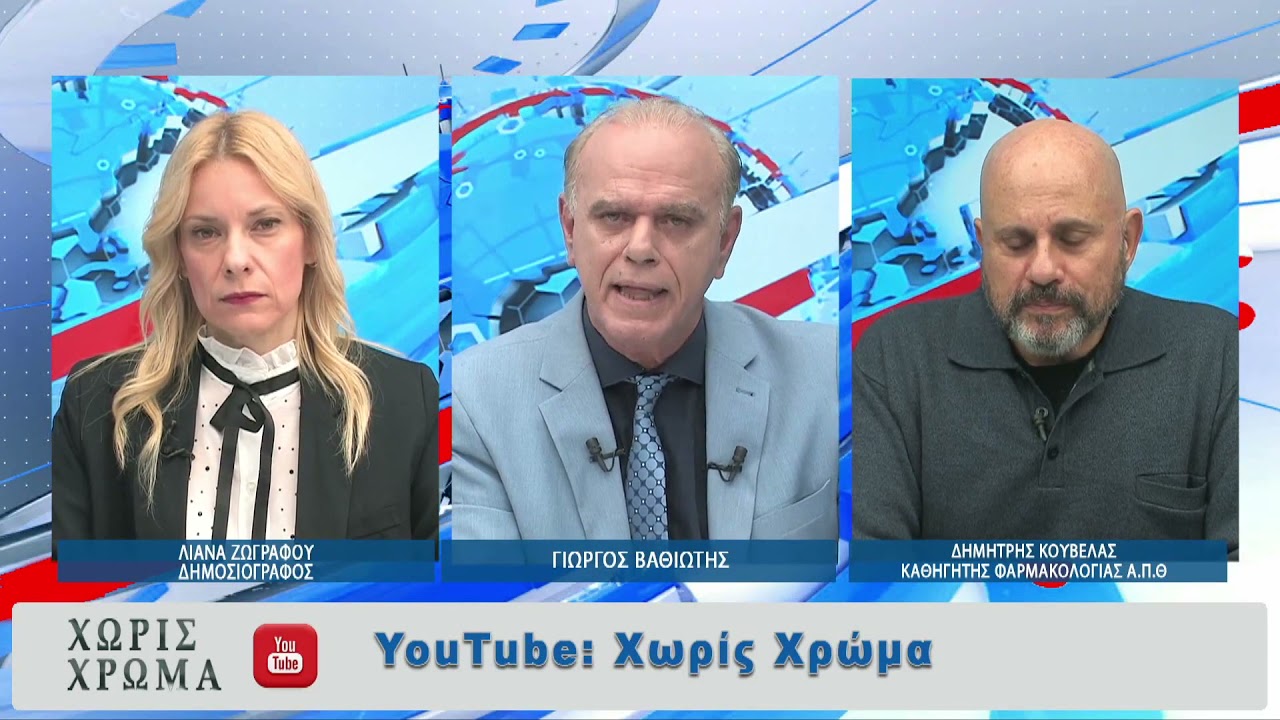 Δ ΚΟΥΒΕΛΑΣ Από τον Μάρτη και μετά η αυξημένη θνησιμότητα από κάθε αιτία ...