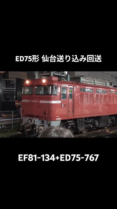 ED75-767号機 送り込み回送 2024.9.21 - YouTube