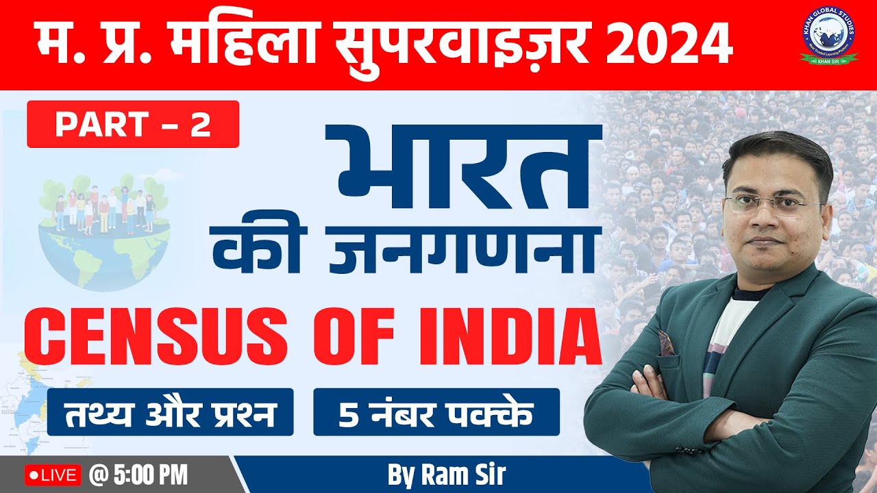 भारत की जनगणना | MP Mahila Supervisor 2024 | Census of India - 02 | MP ...