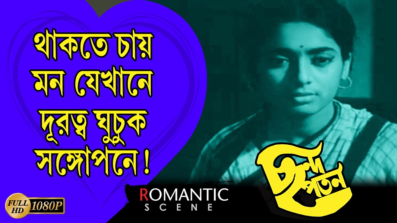 Chanda Patran | ছন্দ পতন | Romantic Scene | Shamit Bhanja | Nandini ...
